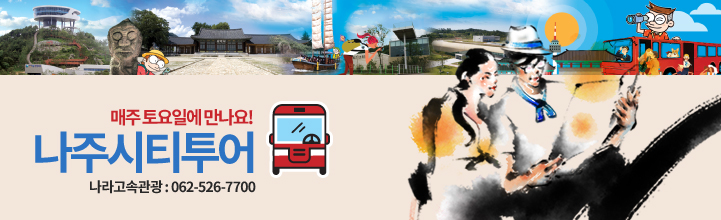 The Ultimate Guide to Naju ㅣ 50 Places to Visit in Naju in South Jeolla ...